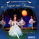 Η Λιμνη Των Κυκνων // Θεατρο Για Παιδια - Ρουγγερη Καρμεν ...