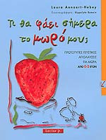 Τι Θα Φαει Σημερα Το Μωρο Μου; // Πρωτοτυπες Γευστικες Απολαυσεις Για ...