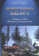 Μοναστηριακα Εδεσματα // Νηστησιμες Συνταγες Μαγειρικης Και ...