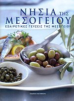Νησια Της Μεσογειου // Εξαιρετικες Γευσεις Της Μεσογειου - Bellahsen ...