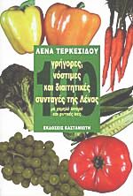 Γρηγορες Νοστιμες Και Διαιτητικες Συνταγες Της Λενας // Με Χαμηλα ...