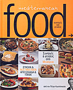 Mediterranean Food (σκληροδετη Εκδοση) // Συνταγες Και Γευσεις Απο ...