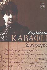 Χαρικλεια Καβαφη: Συνταγες - Καβαφη Χαρικλεια - Βιβλιοπωλείο Πολιτεία