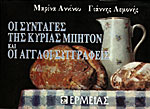 Οι Συνταγες Της Κυριας Μπητον Και Οι Αγγλοι Συγγραφεις - Αννινου Μαρινα ...