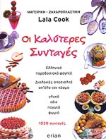 Οι Καλυτερες Συνταγες (1030 Συνταγες - Μαγειρικη - Ζαχαροπλαστικη ...
