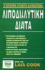 Λιποδιαλυτικη Διαιτα // Η Σιγουρη Λυση Στο Αδυνατισμα - Cook Lala ...