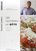 120 Προτασεις Με Φετα // Δημιουργιες Με Τον Γιαννη Γκελντη - Ορεκτικα ...