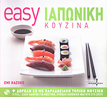 Easy Ιαπωνικη Κουζινα (περιεχει Δωρεαν Cd Με Παραδοσιακη Τοπικη Μουσικη ...