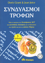 Συνδυασμοι Των Τροφων // Ολοι Οι Κανονες Του Συστηματος Χευ Και ...