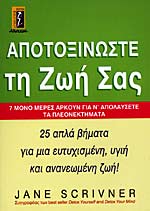 ΑΠΟΤΟΞΙΝΩΣΤΕ ΤΗ ΖΩΗ ΣΑΣ // 7 ΜΟΝΟ ΜΕΡΕΣ ΑΡΚΟΥΝ ΓΙΑ Ν' ΑΠΟΛΑΥΣΕΤΕ ΤΑ ...