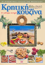 ΚΡΗΤΙΚΗ ΚΟΥΖΙΝΑ // ΟΙ ΚΑΛΥΤΕΡΕΣ ΣΥΝΤΑΓΕΣ! - ΧΟΥΔΕΤΣΑΝΑΚΗ ΜΑΡΙΝΑ ...