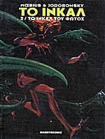 Το Ινκαλ Του Φωτος // Το Ινκαλ Τευχος 2 - Jodorowsky Alexandro ...