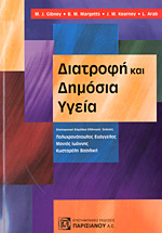 Διατροφη Και Δημοσια Υγεια - Gibney J. Michael - Βιβλιοπωλείο Πολιτεία