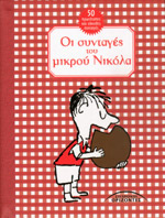ΟΙ ΣΥΝΤΑΓΕΣ ΤΟΥ ΜΙΚΡΟΥ ΝΙΚΟΛΑ // 50 ΠΡΩΤΟΤΥΠΕΣ ΚΑΙ ΕΥΚΟΛΕΣ ΣΥΝΤΑΓΕΣ ...