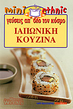 Ιαπωνικη Κουζινα // Γευσεις Απ' Ολο Τον Κοσμο - Βιβλιοπωλείο Πολιτεία