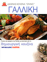 Γαλλικη // Γευσεις Και Αρωματα Της Γαλλιας, Με Συνταγες Απο Τη ...