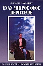 Ενας Μικρος Θεος Περισσεψε - Λαλα-κριστ Δεσποινα - Βιβλιοπωλείο Πολιτεία