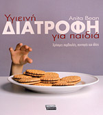 Υγιεινη Διατροφη Για Παιδια // Χρησιμες Συμβουλες, Συνταγες Και Ιδεες ...