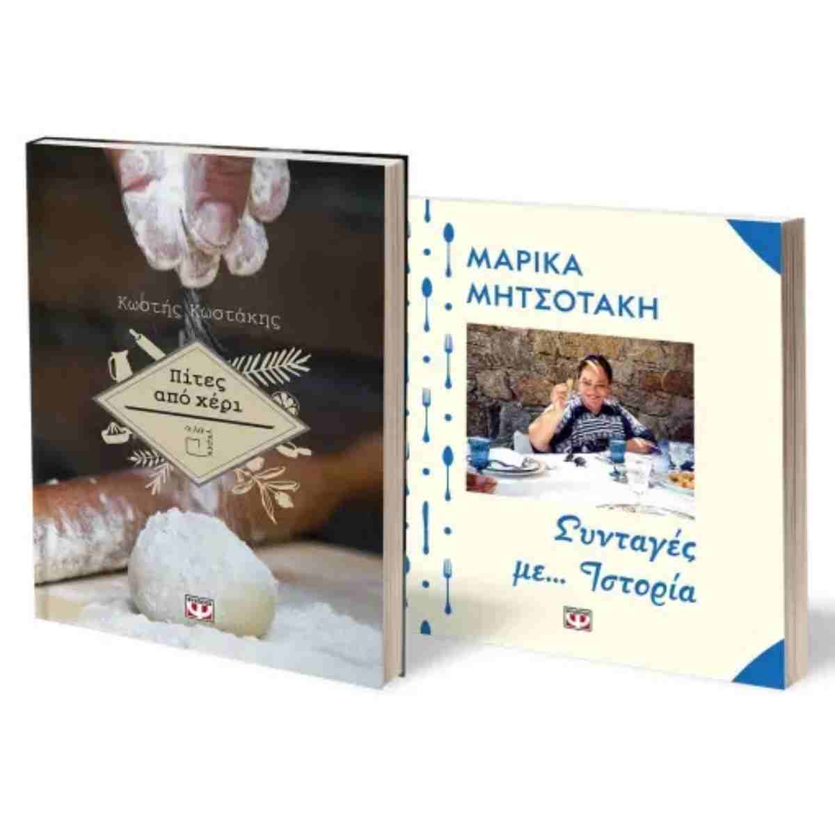 (σετ) Συνταγες Με... Ιστορια-πιτες Απο Χερι - Μητσοτακη Μαρικα ...