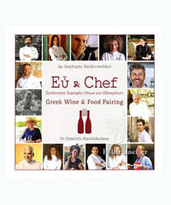 Ευ Και Chef // Συναντηση Κορυφης Οινων Και Εδεσματων (διγλωσση Εκδοση ...