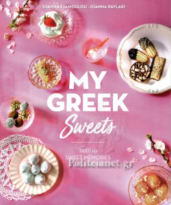 MY GREEK SWEETS // TAKING SWEET MEMORIES BACK HOME - ΣΤΑΜΟΥΛΟΥ ΙΩΑΝΝΑ ...