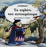ΠΙΝΟΚΙΟ - COLLODI CARLO - Βιβλιοπωλείο Πολιτεία