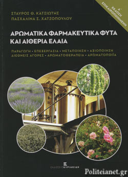 Αρωματικα Φαρμακευτικα Φυτα Και Αιθερια Ελαια // Παραγωγη, Επεξεργασια ...