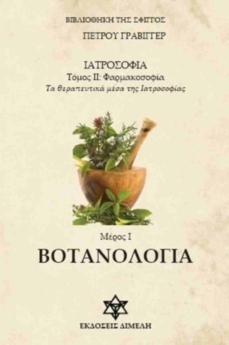 Βοτανολογια (πρωτο Μερος) // Ιατροσοφια Τομος Ιι: Φαρμακοσοφια Τα ...