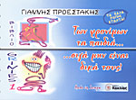 Των Φρονιμων Τα Παιδια... Σιγα Μην Ειναι Δικα Τους! - Προεστακης ...