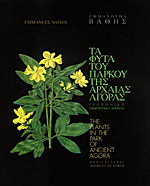 ΤΑ ΦΥΤΑ ΤΟΥ ΠΑΡΚΟΥ ΤΗΣ ΑΡΧΑΙΑΣ ΑΓΟΡΑΣ - Βιβλιοπωλείο Πολιτεία