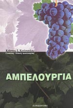 Αμπελουργια - Κουσουλας Ι. Κωστας - Βιβλιοπωλείο Πολιτεία