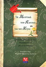 Τα Μυστικα Του Παππου Για Τον Κηπο // Λουλουδια, Λαχανικα, Φρουτα ...