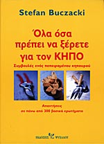 Ολα Οσα Πρεπει Να Ξερετε Για Τον Κηπο // Συμβουλες Ενος Πεπειραμενου ...