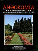 Ανθοκομια (εβδομος Τομος) // Αειθαλη Καλλωπιστικα Και Δασικα Δενδρα Για ...