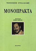 Μονοπρακτα // Η Λαιδη Φθειροζολ - Η Αδεσμευτη - Πορτρετο Μιας Μαντονας ...