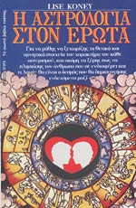 Η Αστρολογια Του Ερωτα // Για Να Μαθεις Να Ξεχωριζης Τα Θετικα Και Τα ...