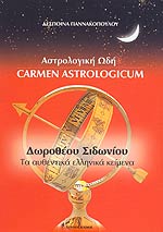 Αστρολογικη Ωδη - Δωροθεου Σιδωνιου Τα Αυθεντικα Ελληνικα Κειμενα ...
