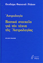 Βασικα Στοιχεια Για Την Τεχνη Της Αστρολογιας // Αστρολογια - Ντακου ...