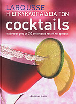 Η Εγκυκλοπαιδεια Των Cocktails (larousse) // Ατμοσφαιρα Μπαρ Με 550 ...