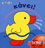 Ετσι Κανει! - Βιβλιοπωλείο Πολιτεία
