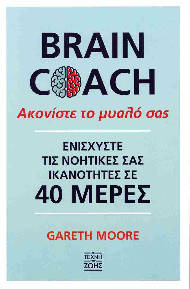 Brain Coach // Ακονίστε το μυαλό σας - Ενισχύστε τις νοητικές σας ...