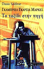 ΓΚΑΜΠΡΙΕΛ ΓΚΑΡΣΙΑ ΜΑΡΚΕΣ: ΤΟ ΤΑΞΙΔΙ ΣΤΗΝ ΠΗΓΗ // Η ΒΙΟΓΡΑΦΙΑ - SALDIVAR ...