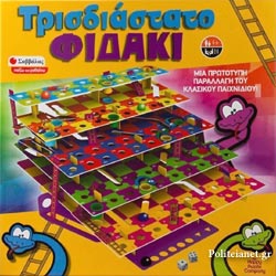Τρισδιαστατο Φιδακι // Μια Πρωτοτυπη Παραλλαγη Του Κλασικου Παιχνιδιου ...