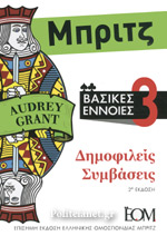 Μπριτζ, Βασικες Εννοιες (τριτος Τομος) // Δημοφιλεις Συμβασεις - Grant ...