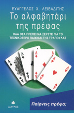 Το Αλφαβηταρι Της Πρεφας // Ολα Οσα Πρεπει Να Ξερετε Για Το Τεχνικοτερο ...