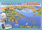 ΑΝΑΚΑΛΥΨΕ ΤΗΝ ΕΛΛΑΔΑ (ΠΑΙΧΝΙΔΙ) - Βιβλιοπωλείο Πολιτεία