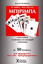 Το Παθος Που Λεγεται Μπιριμπα // Με 50 Ασκησεις Για Αρχαριους Εως Και ...