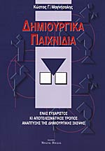 ΔΗΜΙΟΥΡΓΙΚΑ ΠΑΙΧΝΙΔΙΑ // ΕΝΑΣ ΕΥΧΑΡΙΣΤΟΣ ΚΑΙ ΑΠΟΤΕΛΕΣΜΑΤΙΚΟΣ ΤΡΟΠΟΣ ...