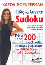 Πως Να Λυνετε Sudoku // Πανω Απο 200 Παζλ Καθε Επιπεδου Δυσκολιας: Απο ...