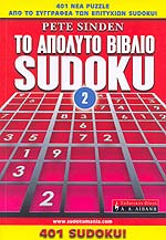 Το Απολυτο Βιβλιο Sudoku (δευτερος Τομος) - Sinden Pete - Βιβλιοπωλείο ...